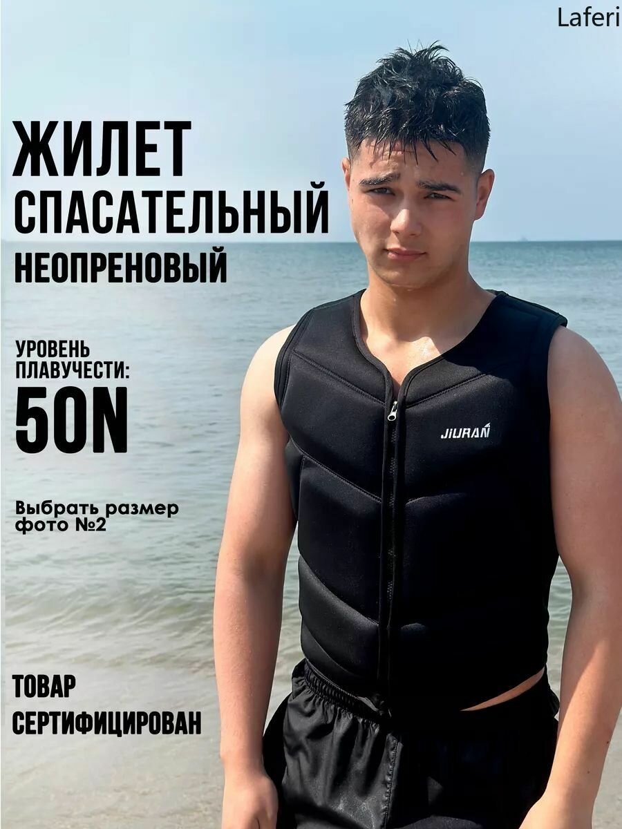 Жилет спасательный неопреновый на молнии