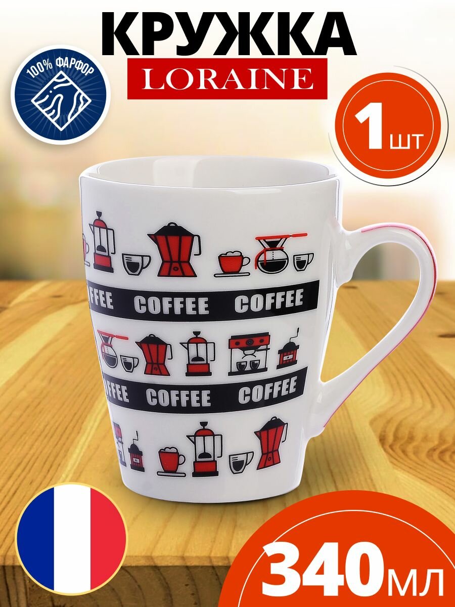 Кружка для чая 340 мл " LORAINE " фарфор , можно использовать в СВЧ , чашки
