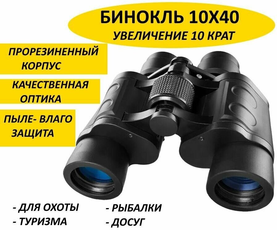 Подзорная труба