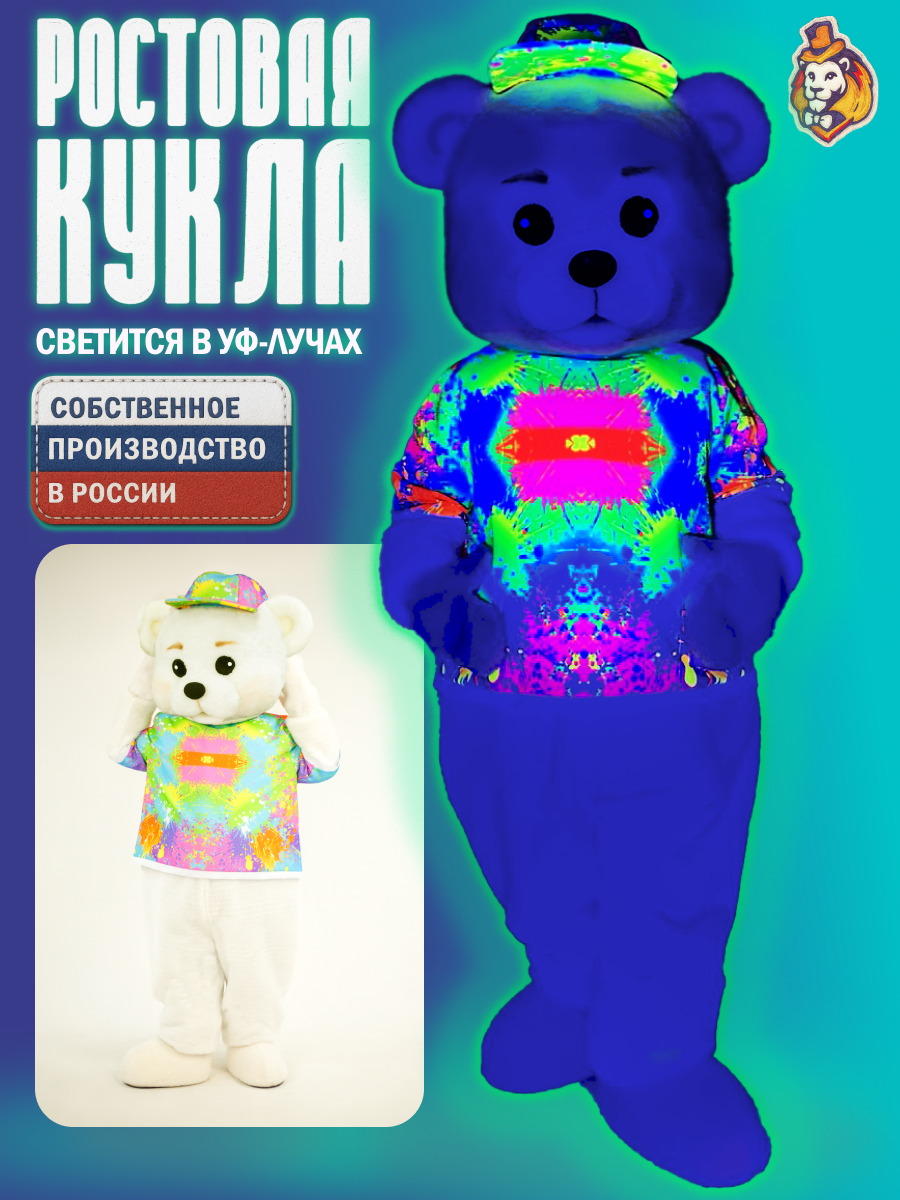 Ростовая кукла Медведь Топтыгин белый в неоновой футболке (светится в УФ), Ростовой костюм аниматора