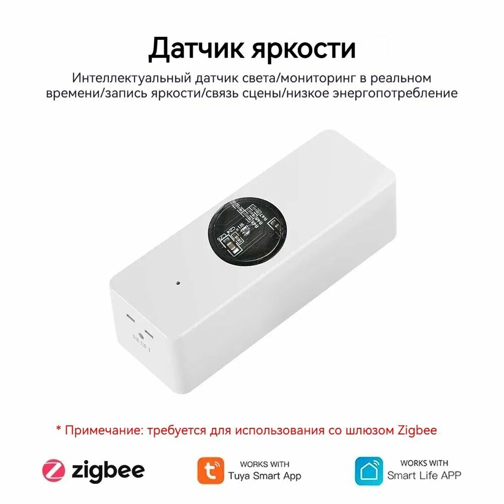 Датчик освещенности, датчик яркости, ZigBee, подключение к домашней автоматизации и оборудованию smart life