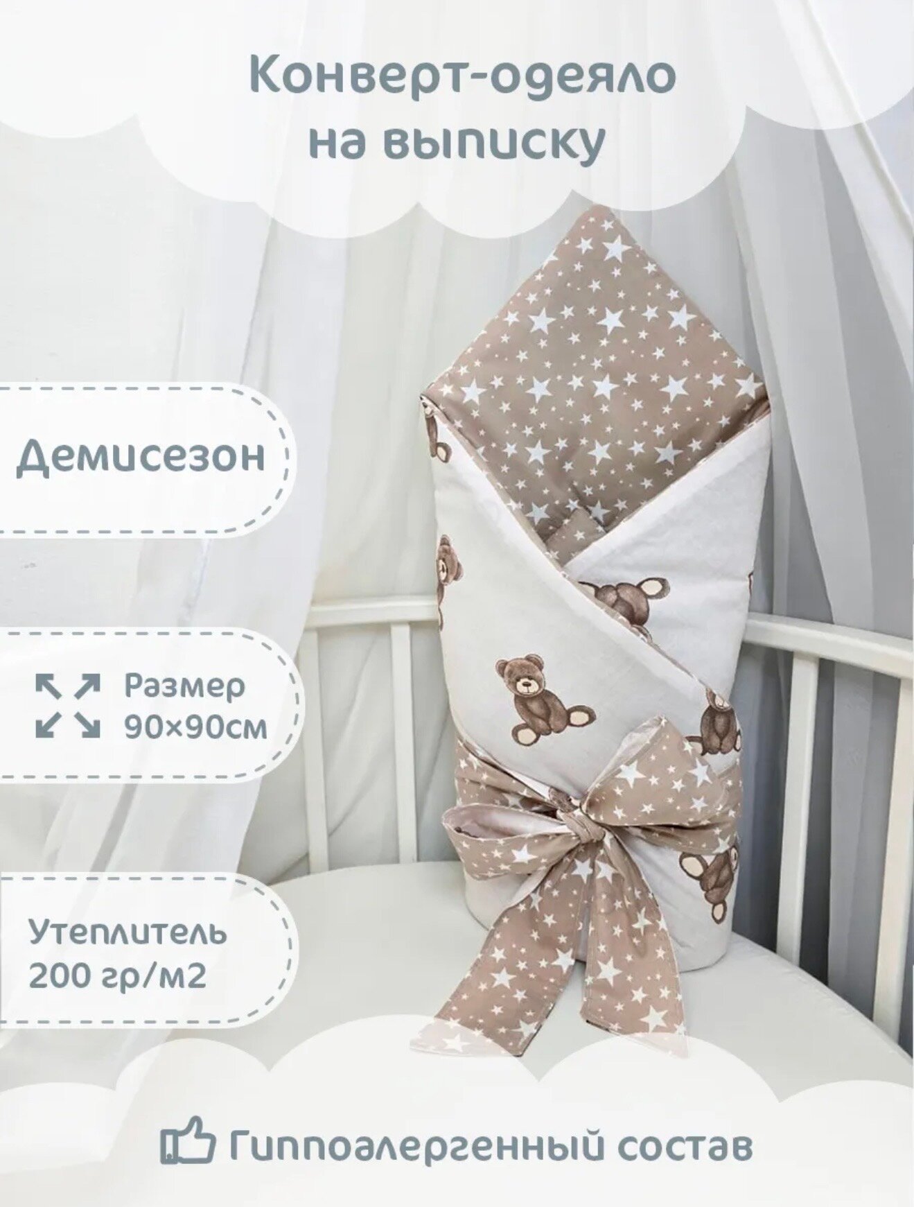 Конверт-одеяло демисезон детский на выписку с поясом 90х90 см.