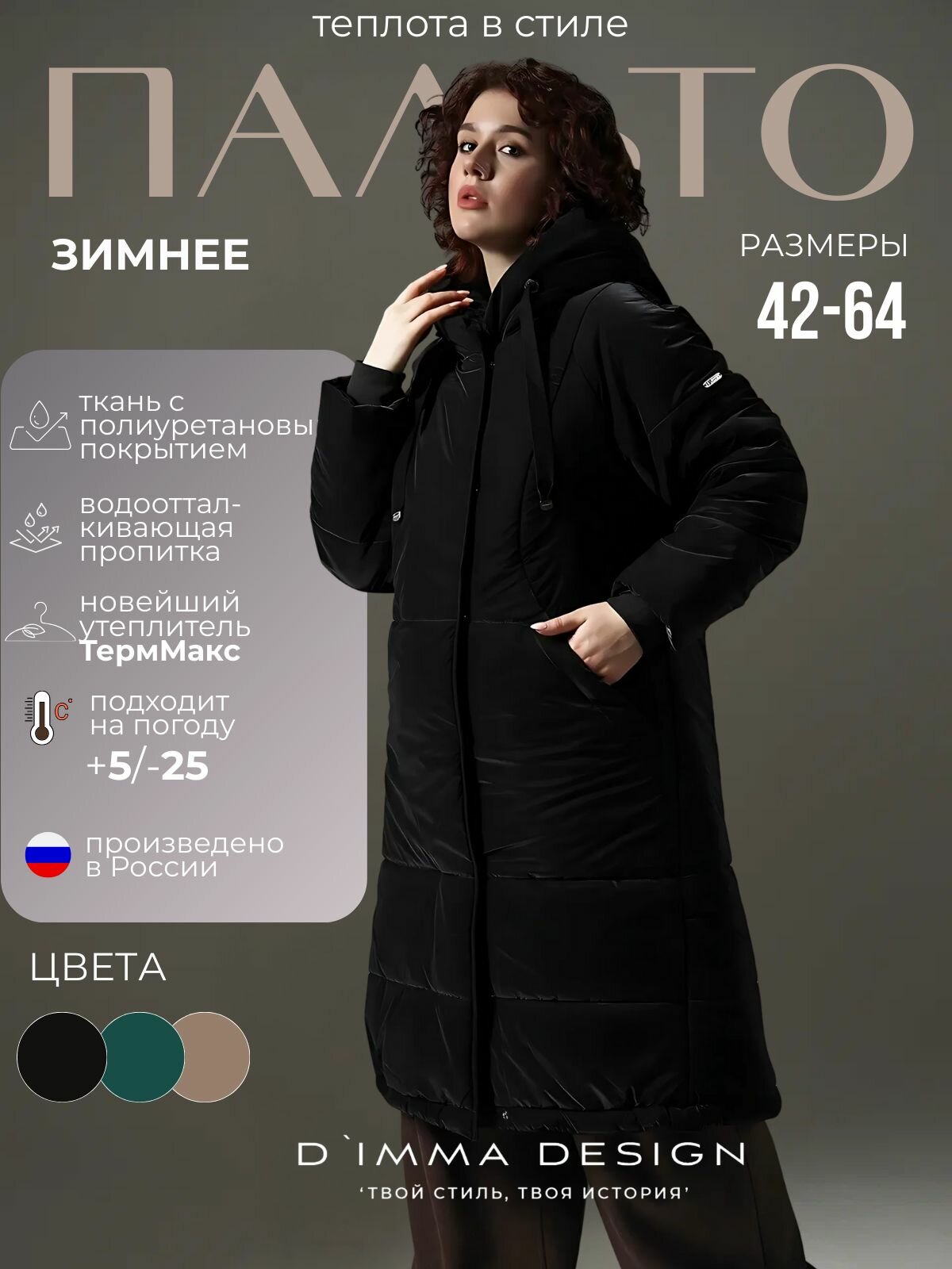 Пальто Регина