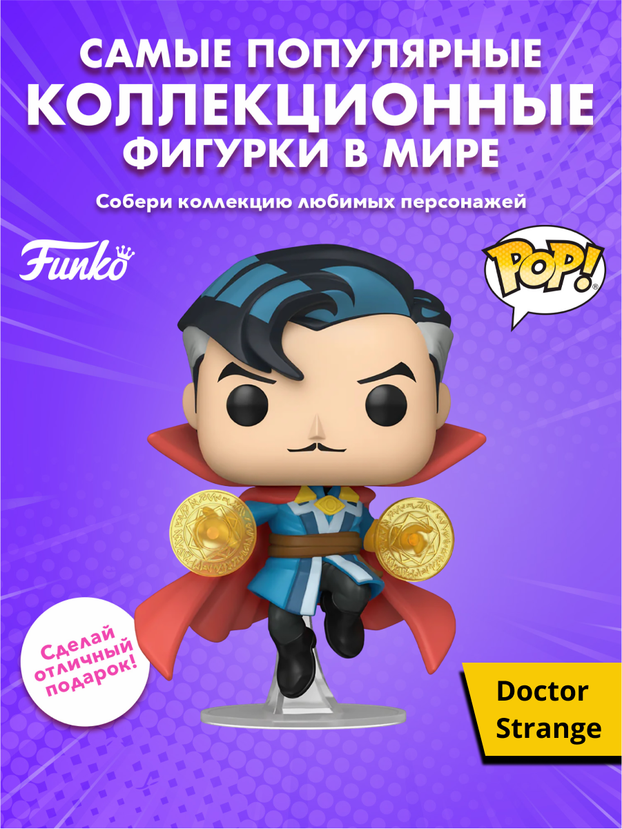 Фигурка Funko POP! Bobble Marvel FNSM Doctor Strange (1532) 87226
