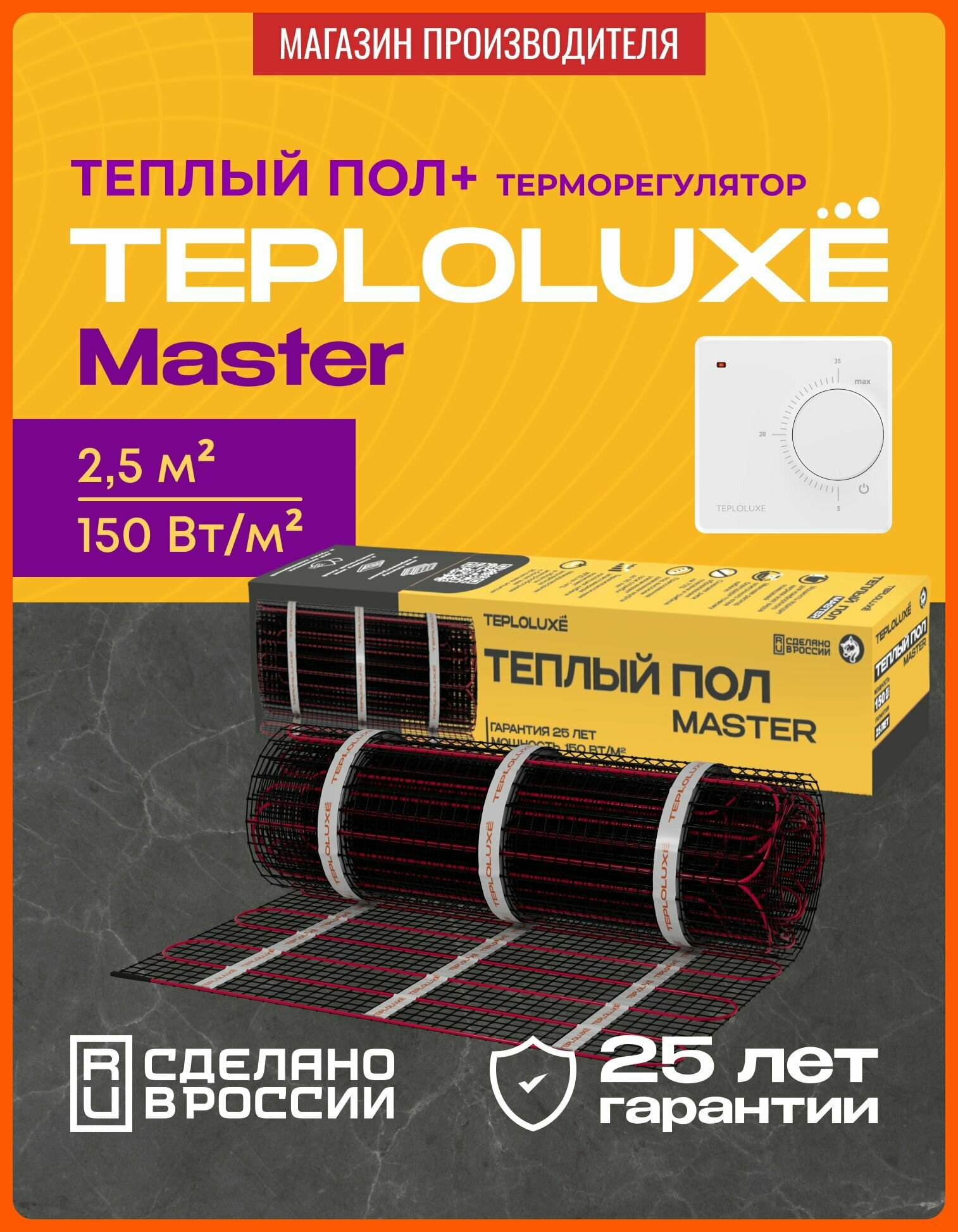 Комплект теплого пола с терморегулятором LC 001 Теплолюкс Master 375 Вт/2,5 кв. м