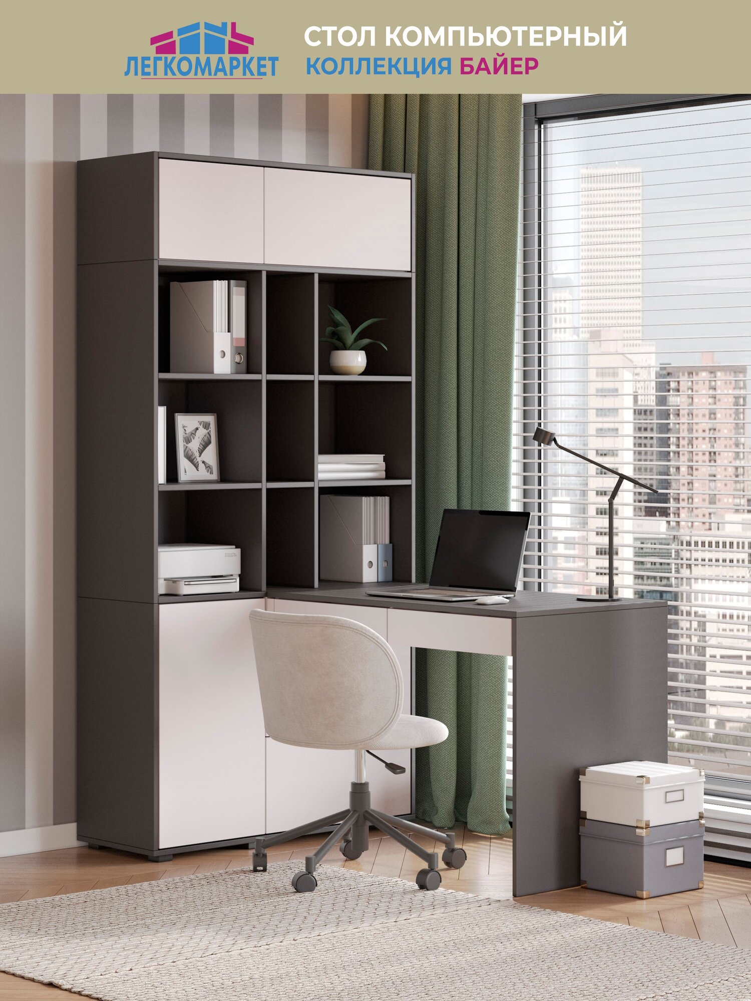 Стол письменный со стеллажом Байер 1.2 левый, размер 140х100х200/74,6, цвет графит/белый