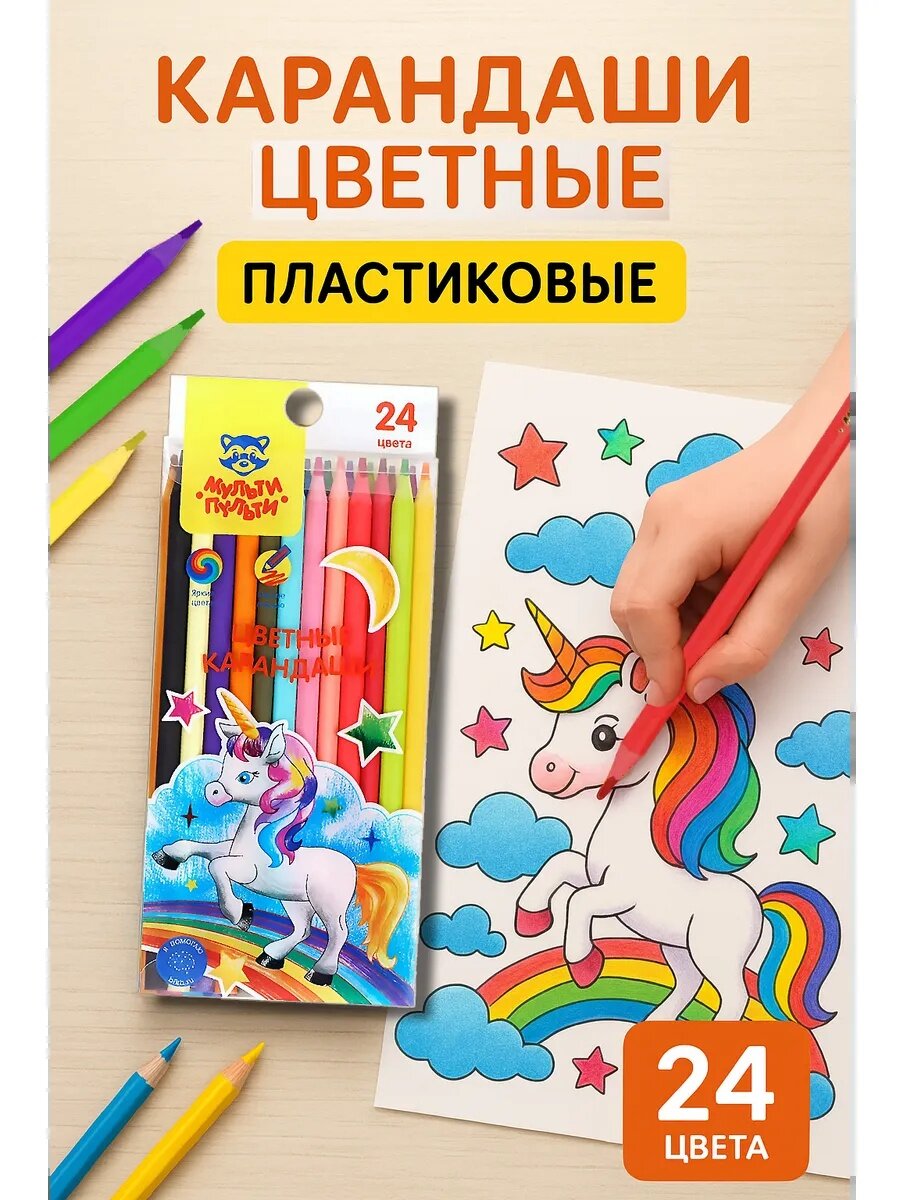 Карандаши цветные пластиковые Мульти-Пульти "Единорог", 24цв, заточен, европодвес