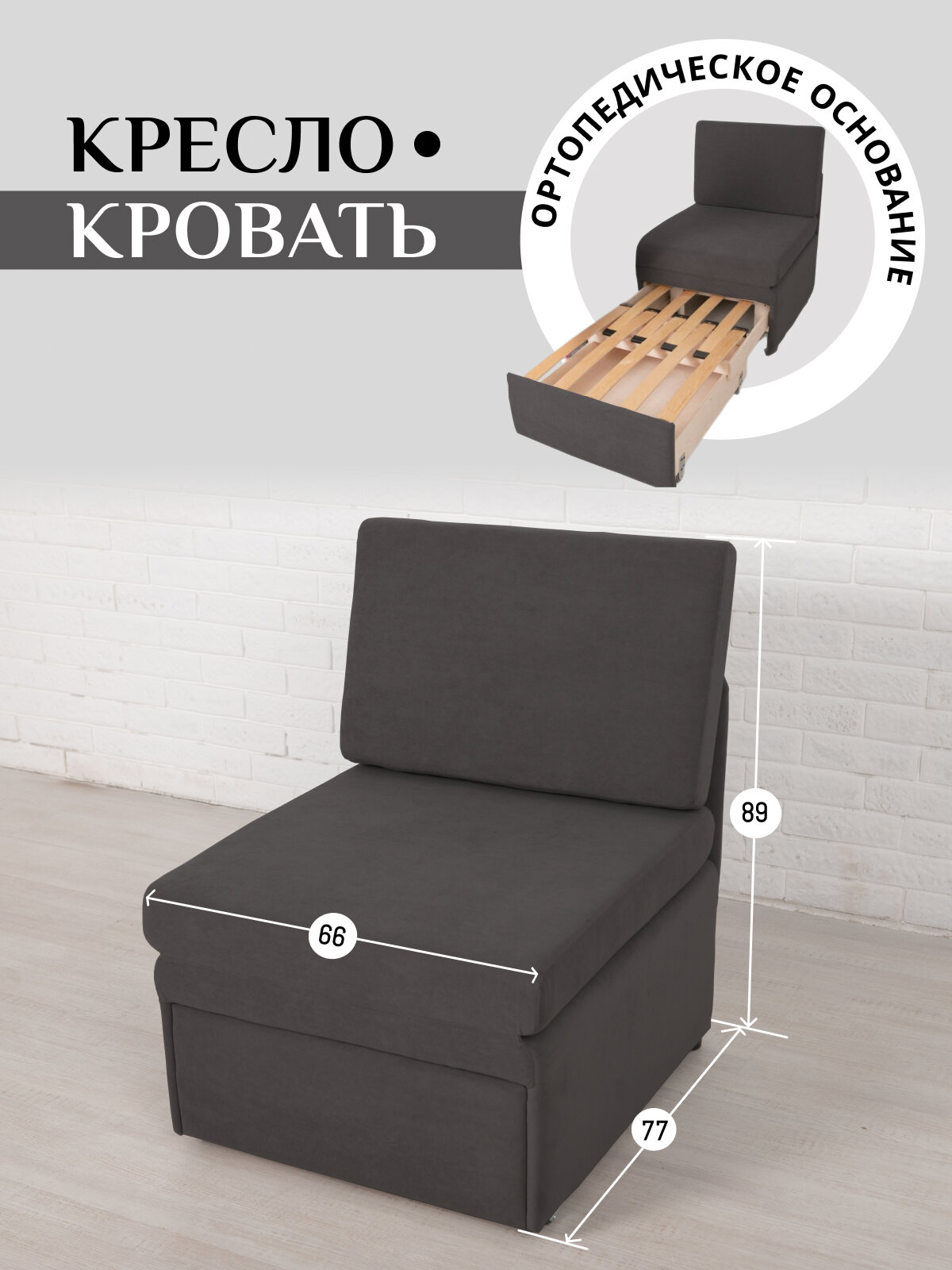 Кресло-кровать на балкон Кресло Brendoss 505 раскладное, без подлокотников, материал износостойкий велюр, цвет графит