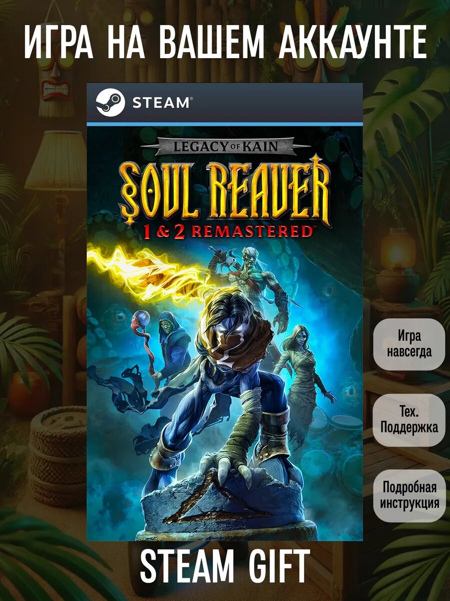 Legacy of Kain Soul Reaver 12 Remastered для | Steam Gift | русские субтитры и интерфейс