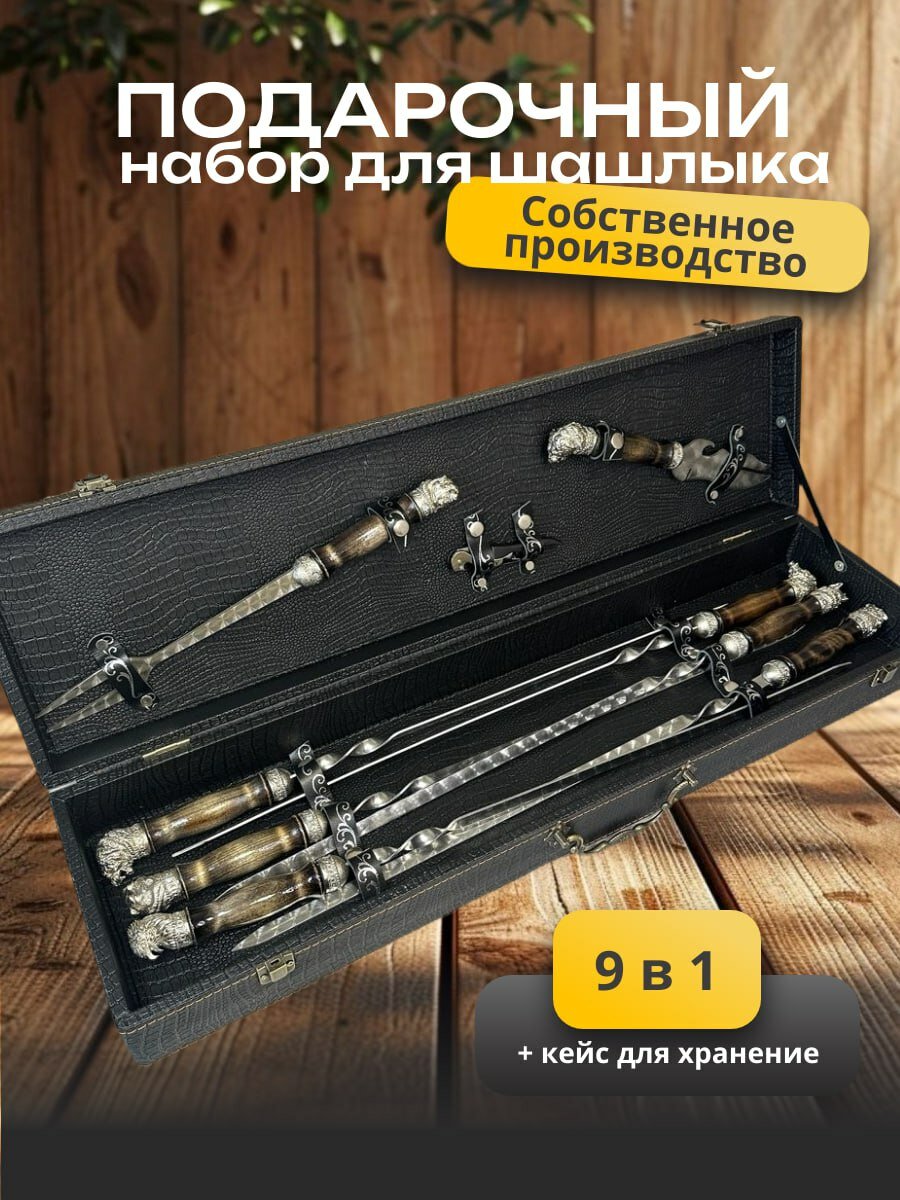 Подарочный набор для шашлыка "Черный"