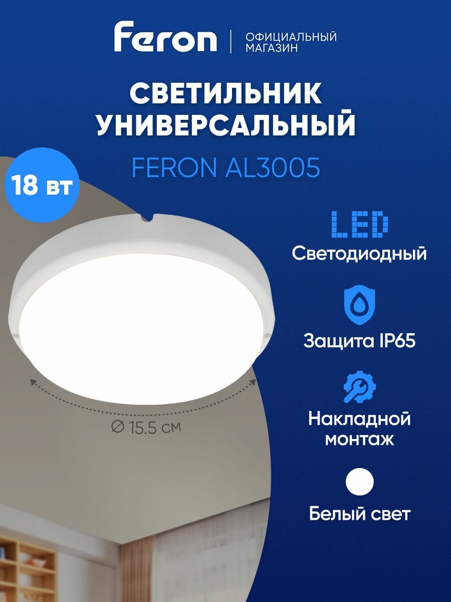 Светильник потолочный светодиодный накладной, 18Вт 4000K IP65, круглый, Feron AL3005 41341