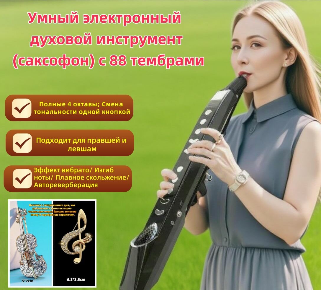 Духовой инструмент - Умный саксофон с 88 тембрами