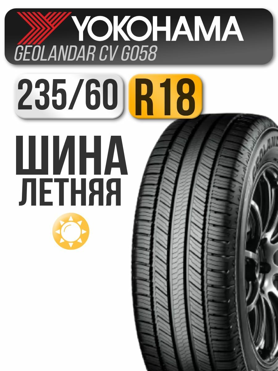 Шина летняя Yokohama 235/60 R18 107V Geolandar CV (G058) автомобильная бескамерная