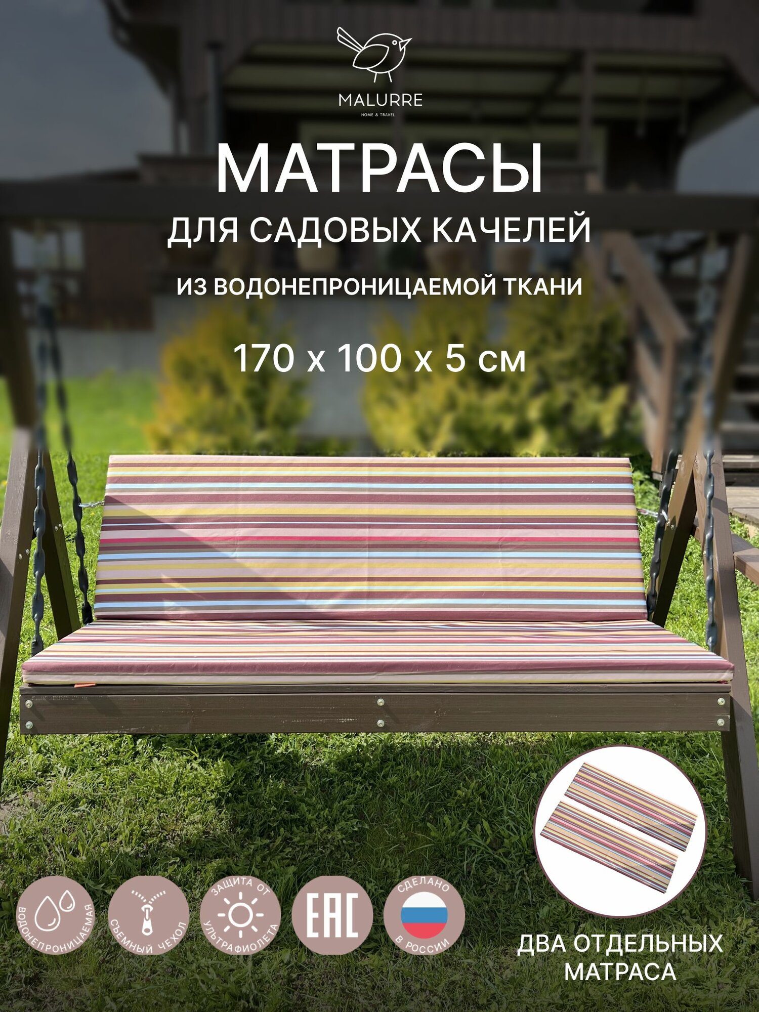 Универсальный матрас для садовых качелей, подушка на качели 170*100*5 см