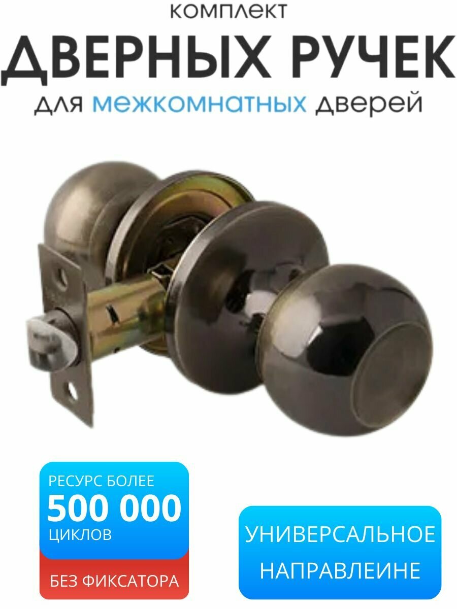 Ручка - защёлка межкомнатная (кноб) VANGER 6072-05-AB (бронза)/ без ключа и фиксатора/ дверная ручка кнопка с защелкой на межкомнатную деревянную дверь