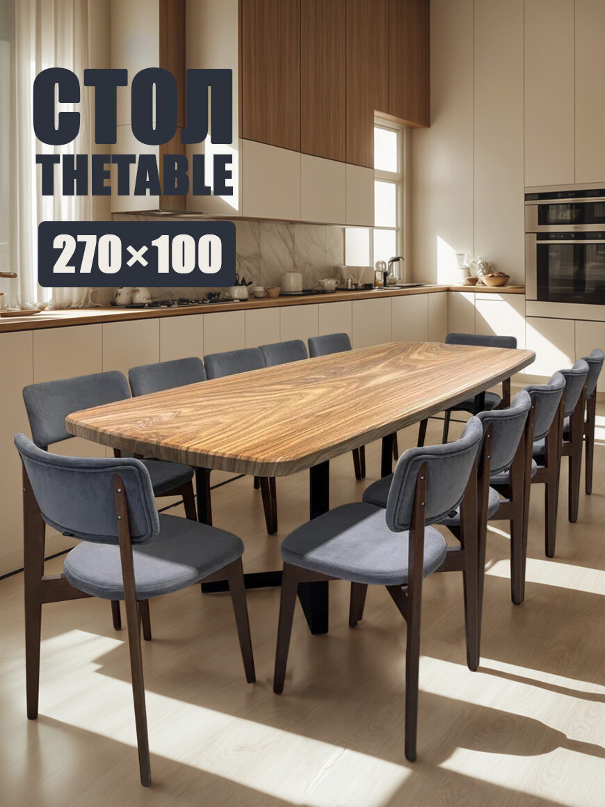 Стол кухонный обеденный евро дизайнерский лофт THETABLE•RU 270х100 8.13/3.1