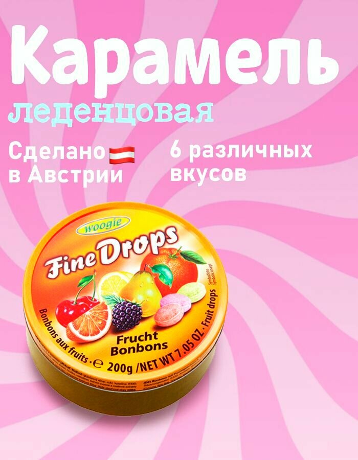 Карамель леденцовая Мультифрукт, 200 гр