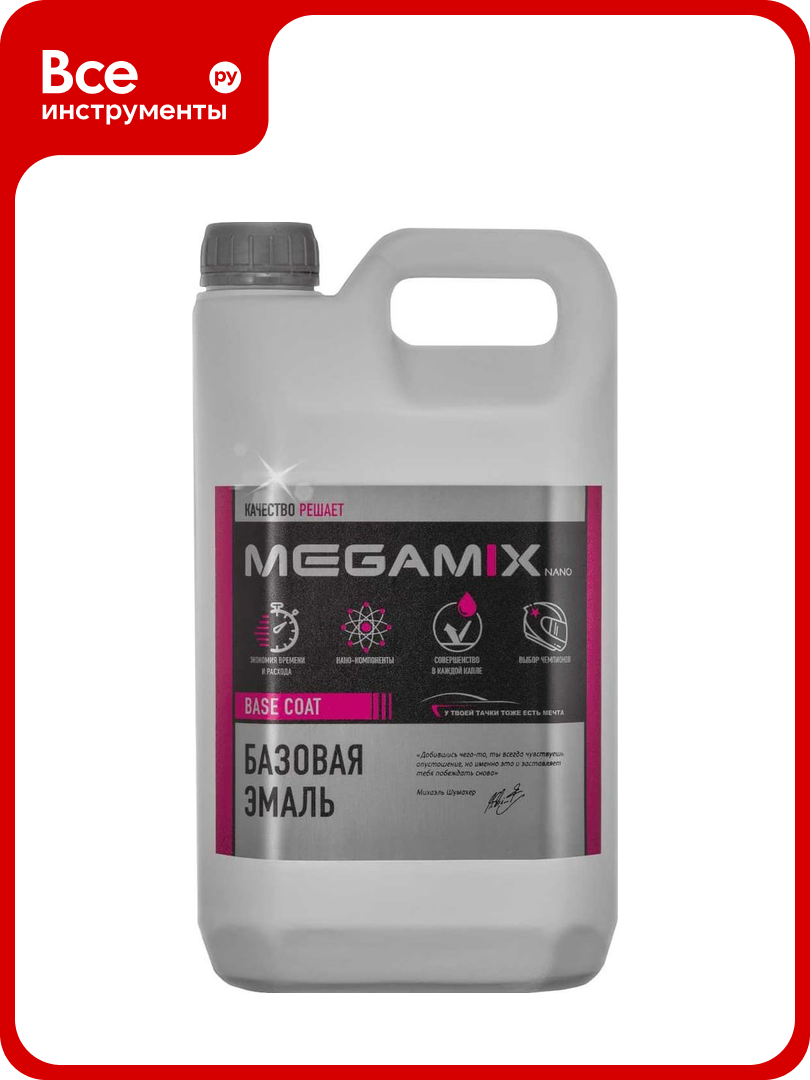 Базовая автоэмаль Megamix Дыня 502, 2.7 л 2000000011998