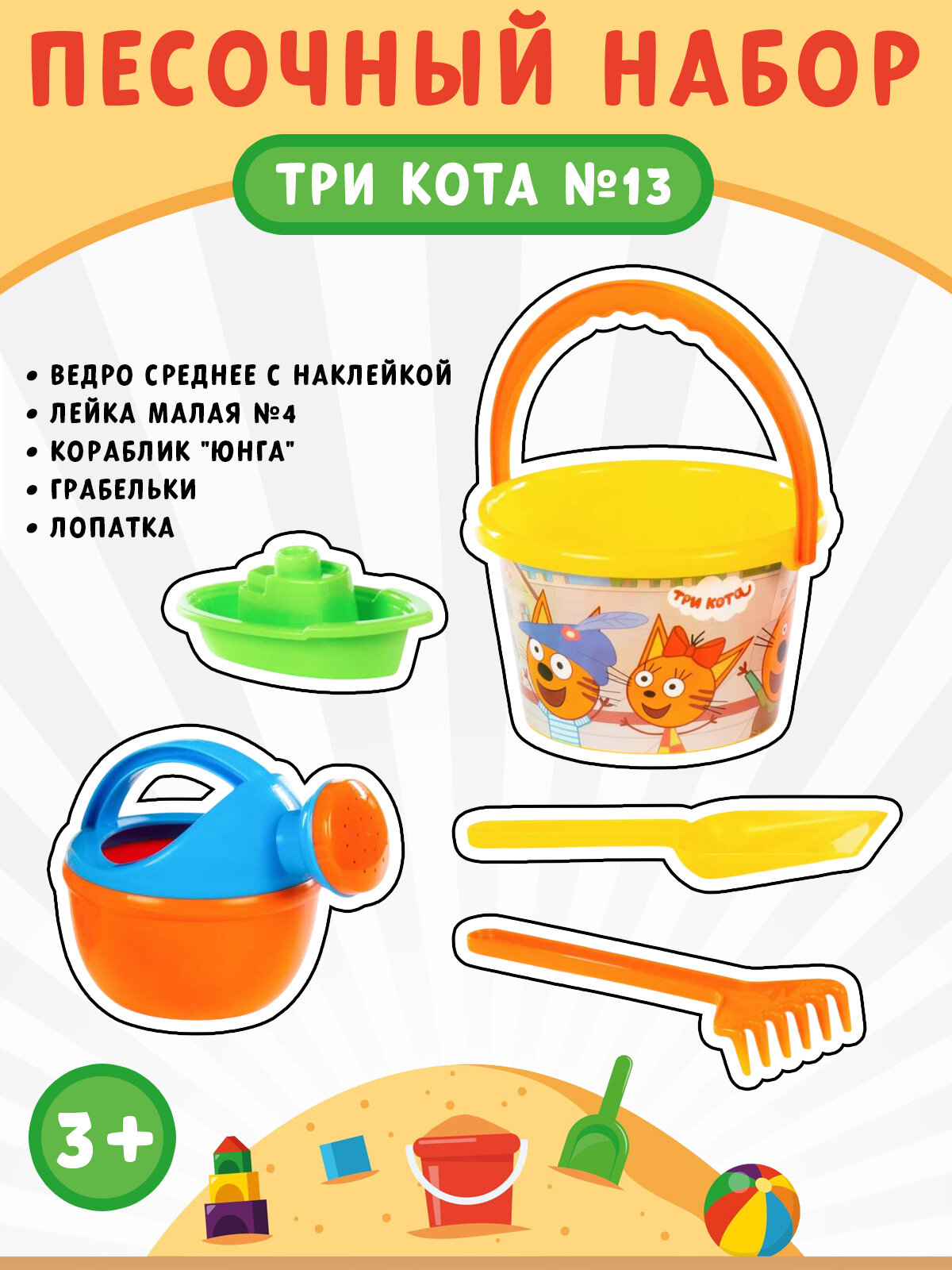 Полесье Песочный набор "Три кота" №13