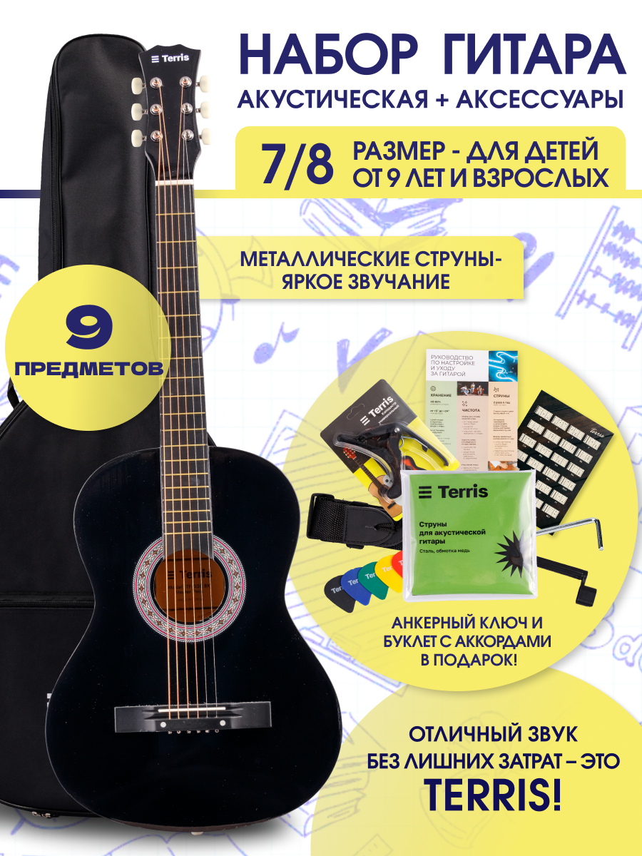 TERRIS TF-038 BK Starter Pack - набор гитариста, акустическая гитара фолк