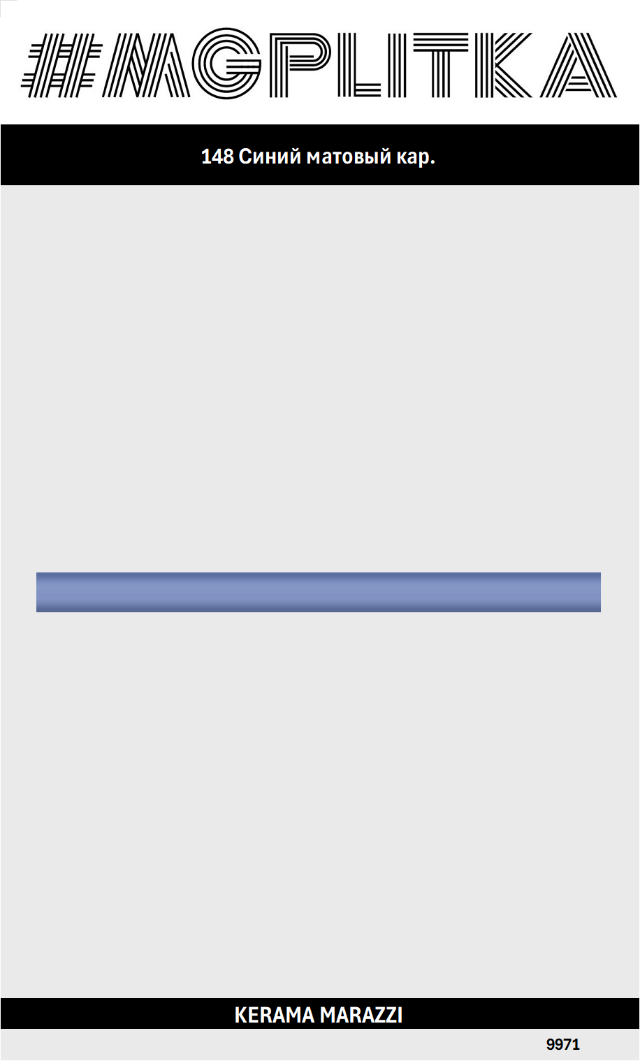 Керамическая плитка KERAMA MARAZZI 148 Карандаш синий матовый 20х1,5 Цена за 1/шт