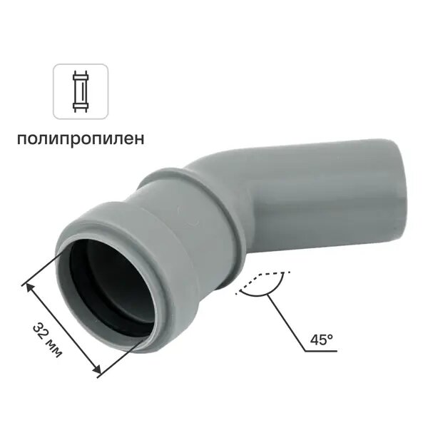 Отвод 45° 32 мм полипропилен