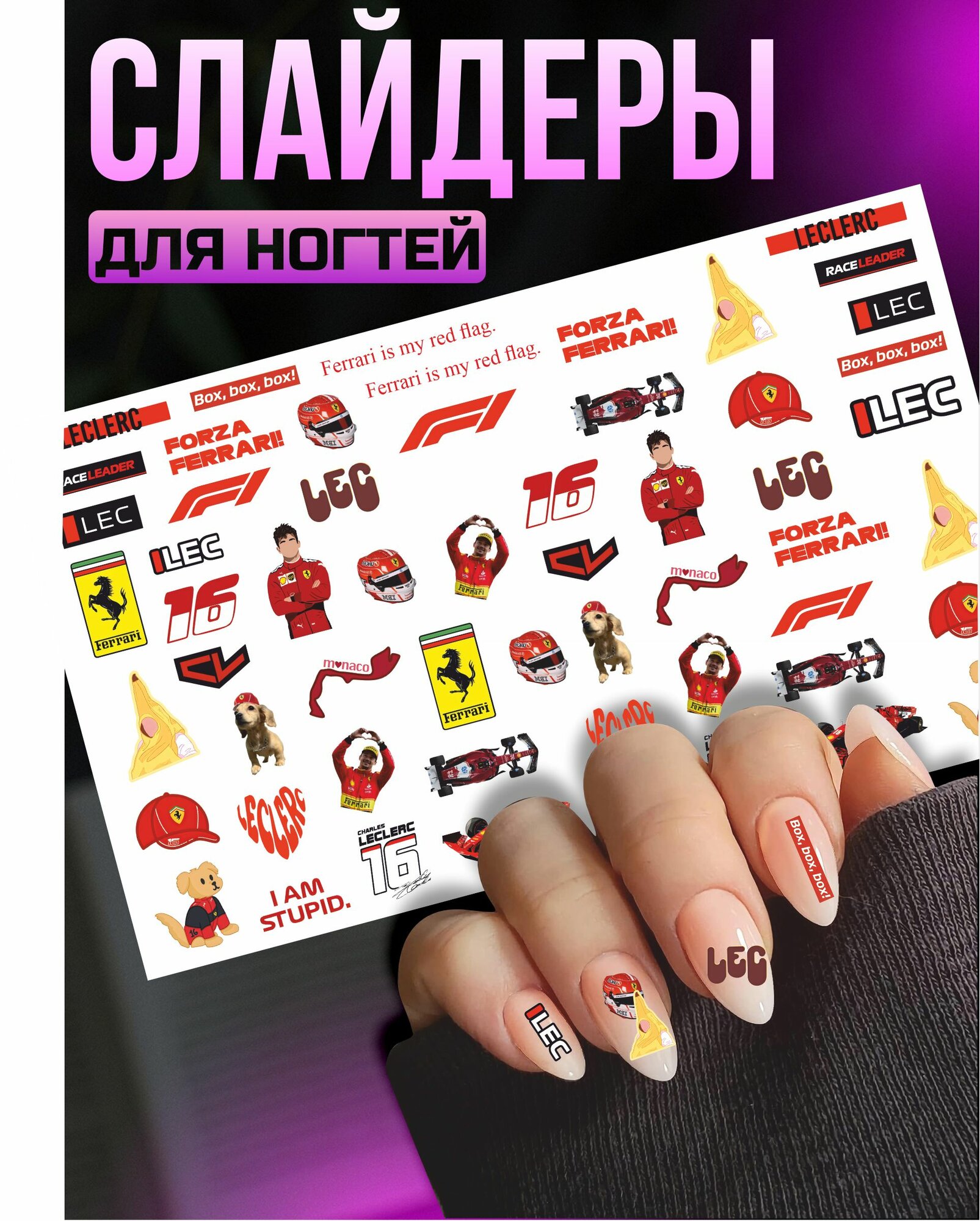 Слайдеры наклейки для ногтей Формула 1 Шарль леклер ferrari