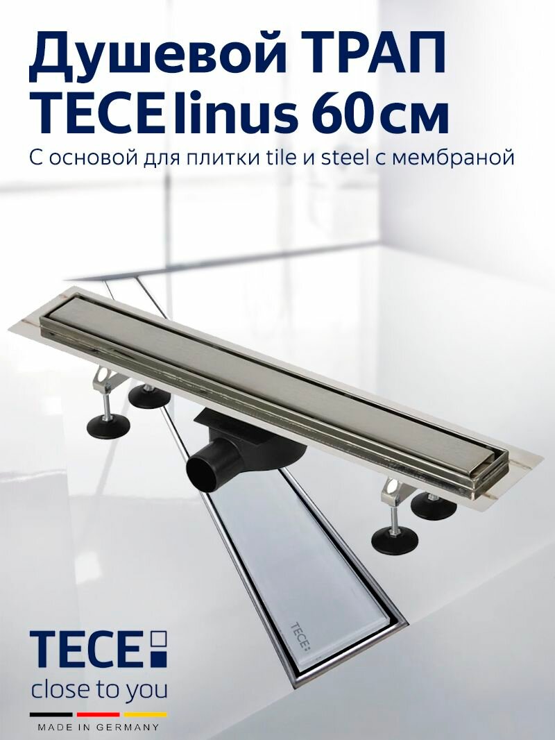 Душевой трап (лоток) TECE Linus 15103069 2в1 60 см