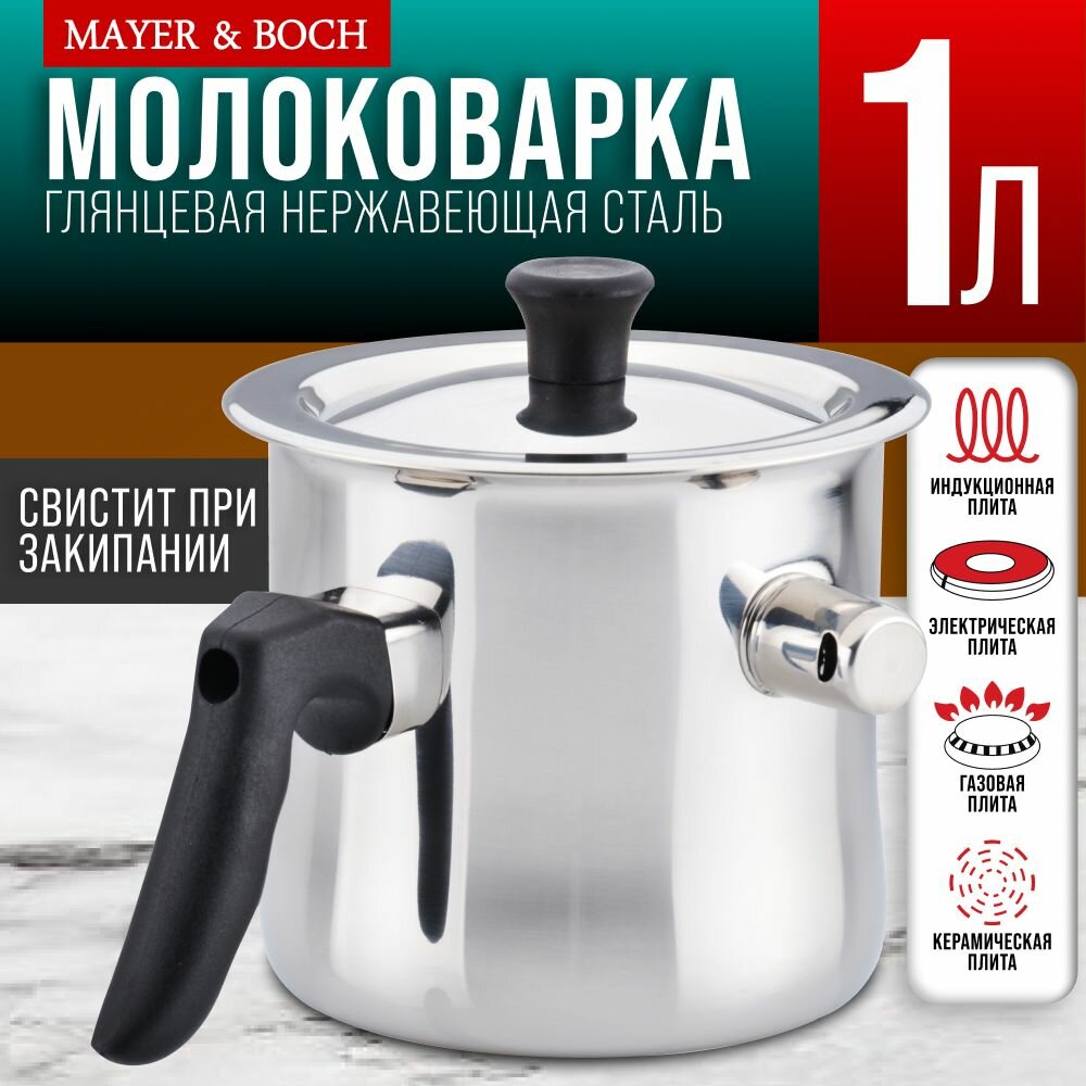 Молоковарка MAYER & BOCH 27486