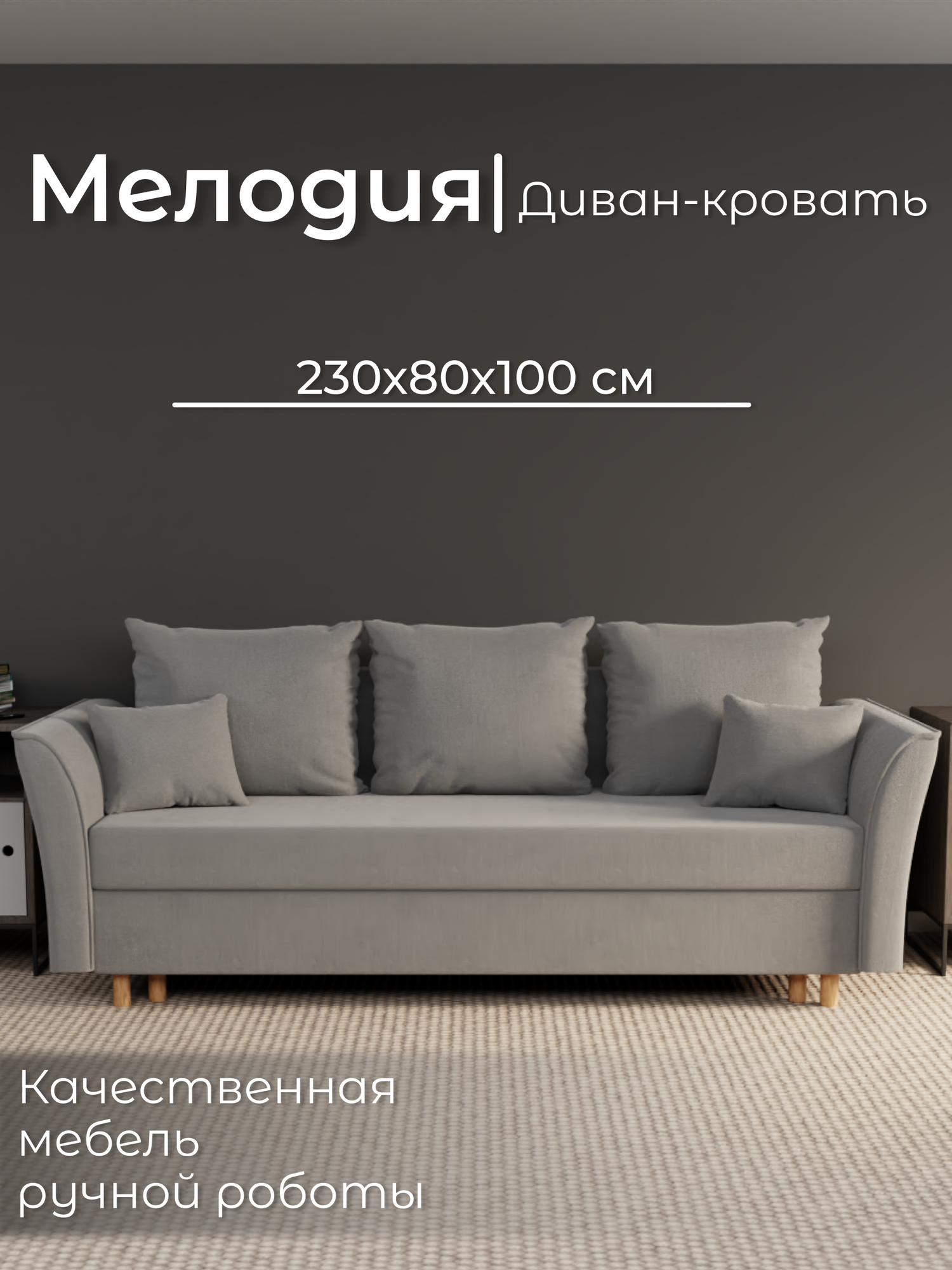 Диван, диван-кровать, диван раскладной "Мелодия" ППУ, Велютта люкс 32, размеры 230х80х100, серый