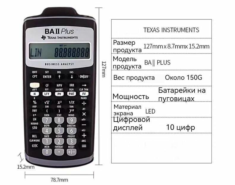 Финансовый калькулятор Texas Instruments BA II Plus/J/x