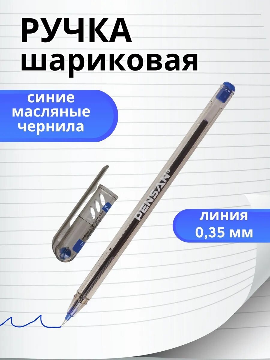 Ручка шариковая синяя масляная