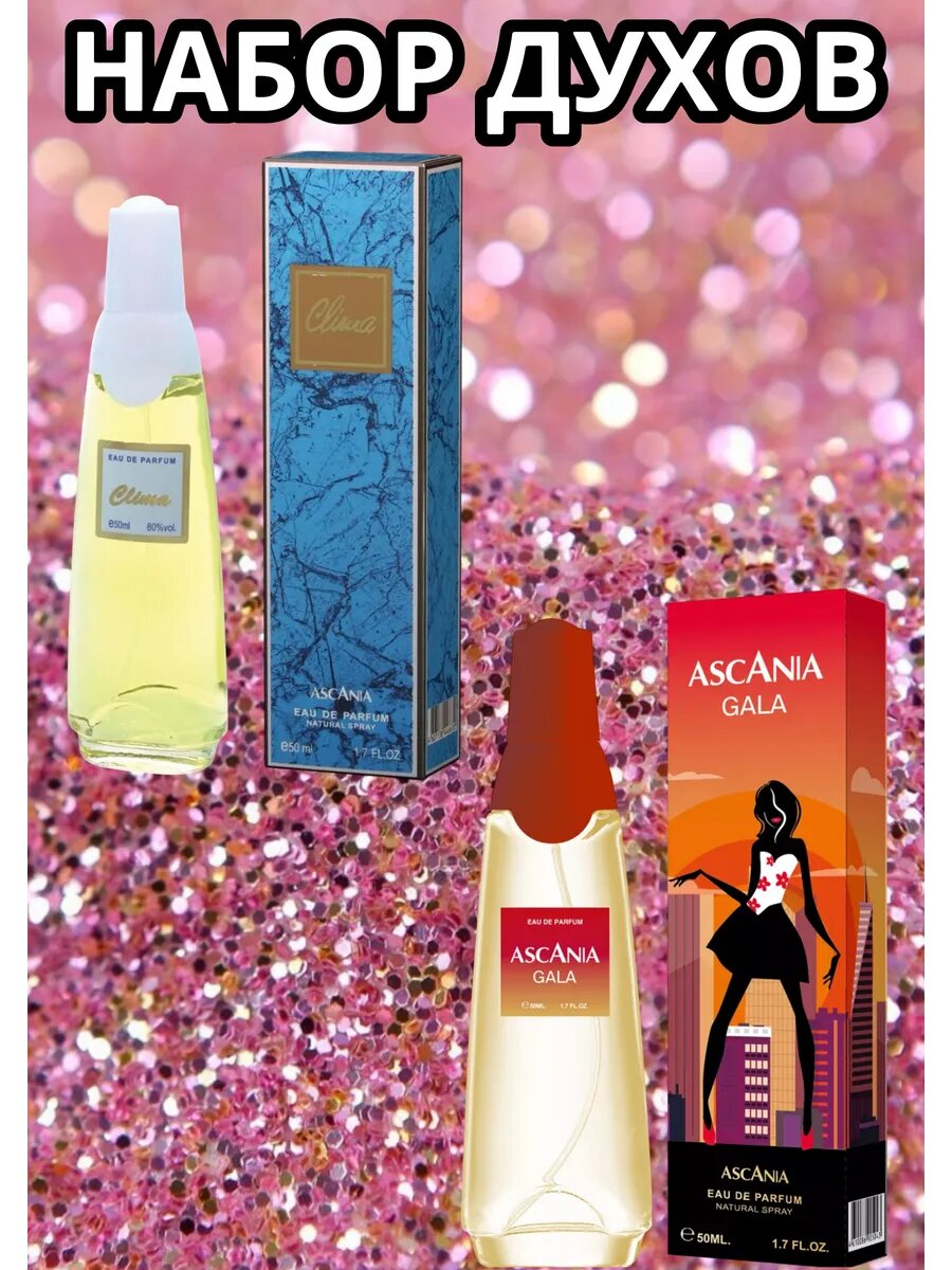 Набор парфюмерная вода Аскания Клима + Gala Гала, женская, 50 мл, 2 шт