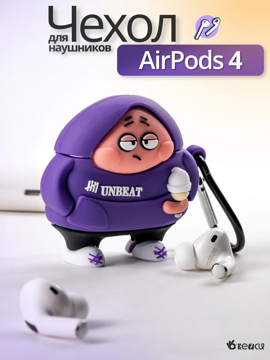 Чехол "О'кейси", для наушников AirPods 4, защита от ударов и грязи, фиолетовый