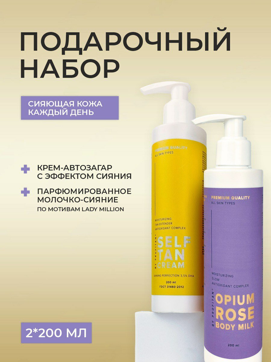 Набор для загара ProfiTan, без красителей, без минеральных масел, гипоаллергенный