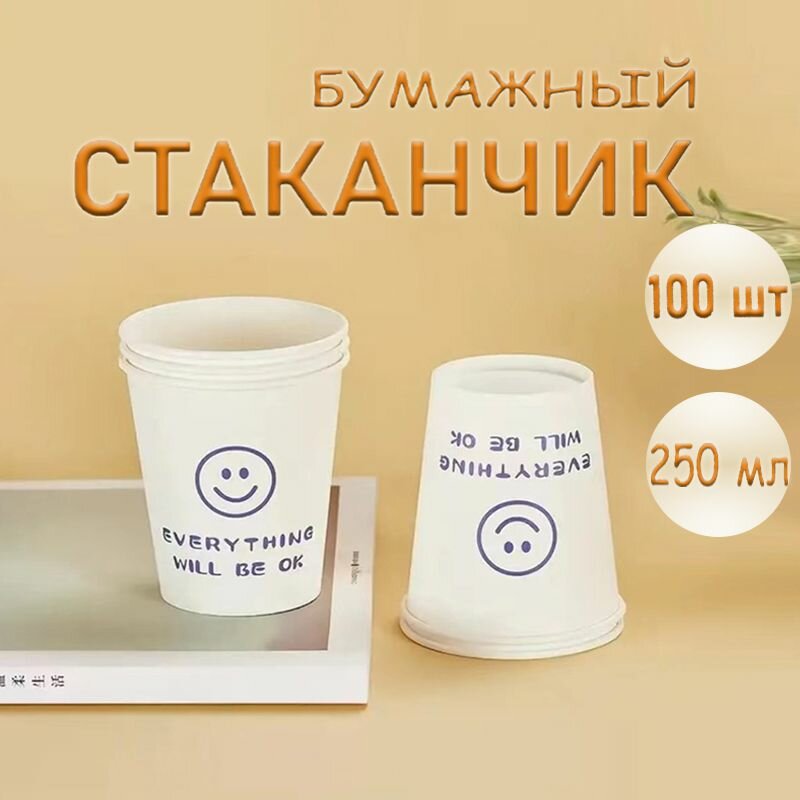 Стакан одноразовый