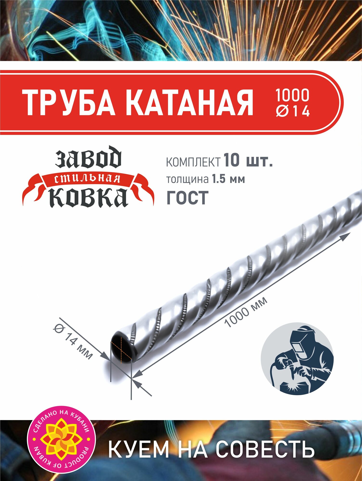 Труба металлическая катаная диаметр 14 мм. толщ.-1,5 мм. 1000мм 10 штук