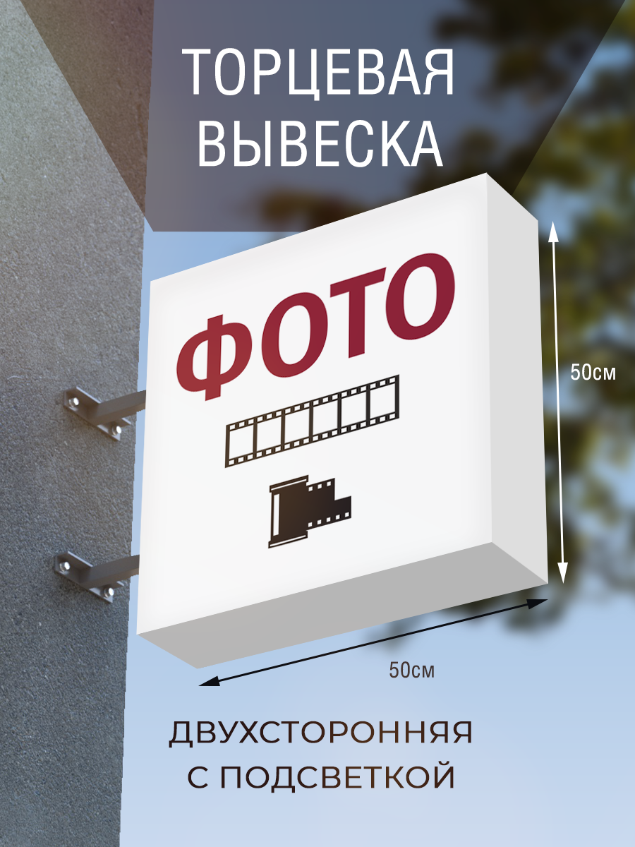Вывеска торцевая двухсторонняя с подсветкой "фото 3" 50х50 см