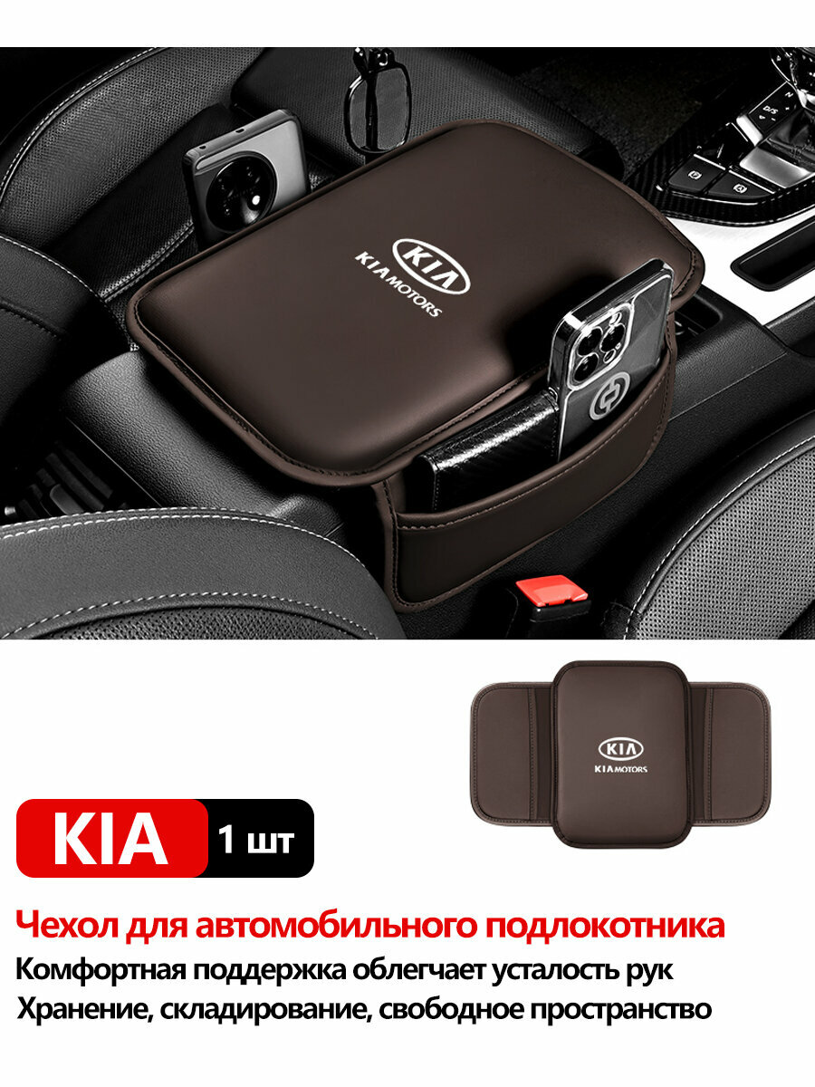 Чехол на подлокотник