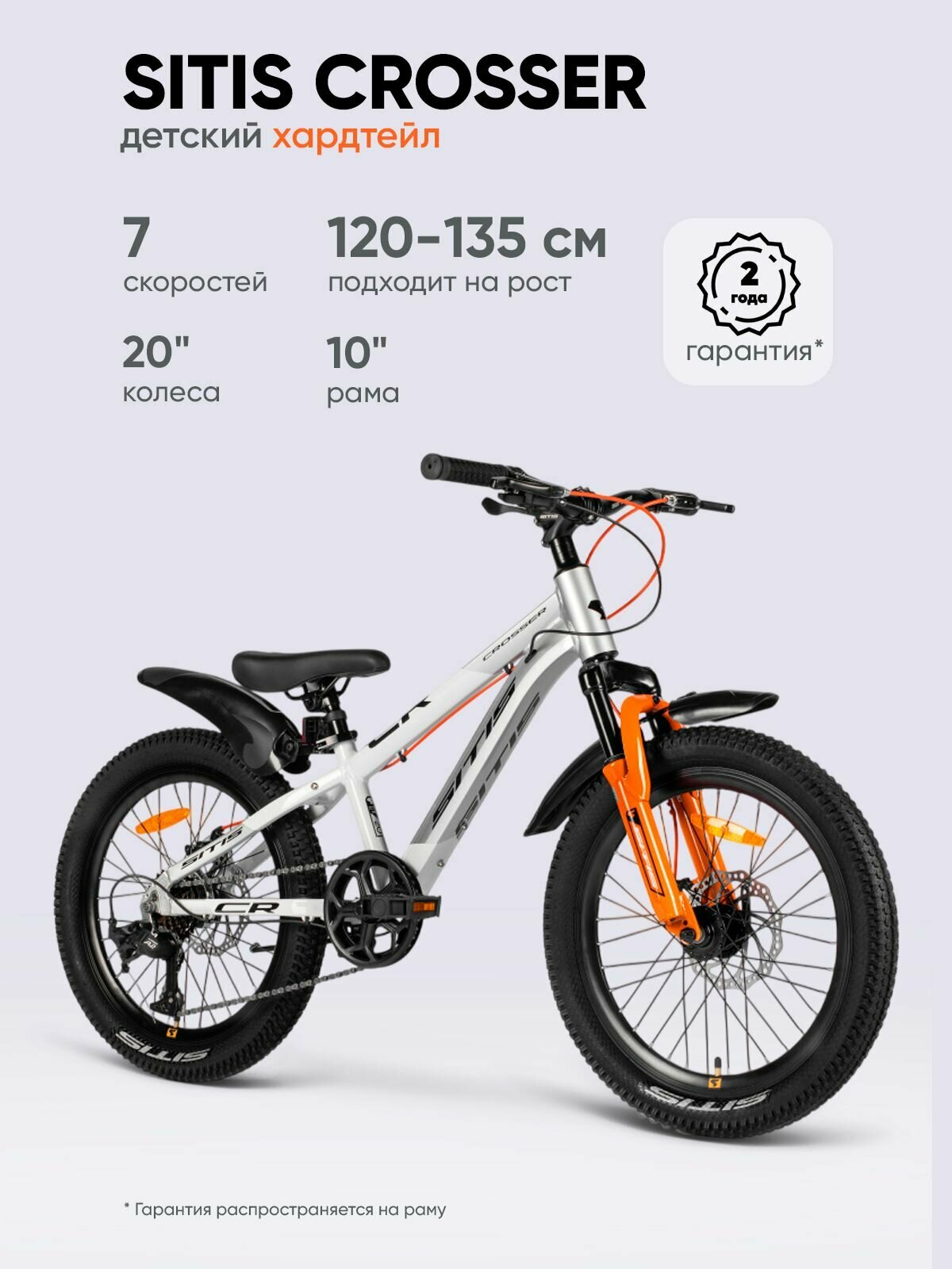 Велосипед горный SITIS CROSSER SCRMD 2.0 20" (2025) Grey-White-Black для детей на рост 120-135 см, дисковые механические тормоза, амортизационная вилка