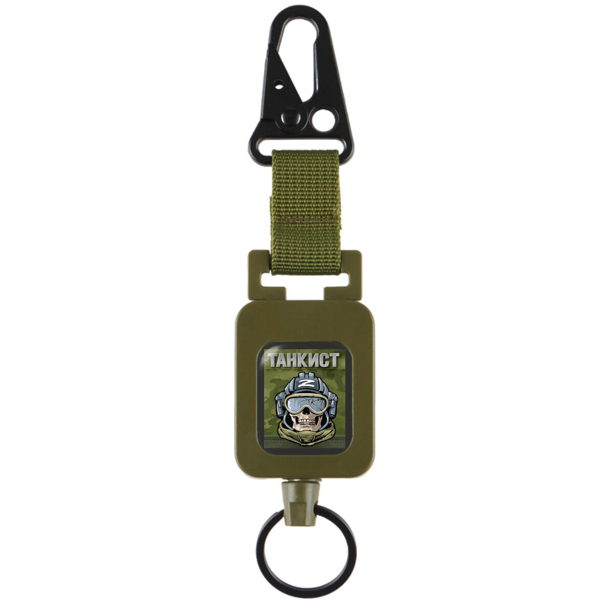 Брелок-карабин ВОЕНПРО