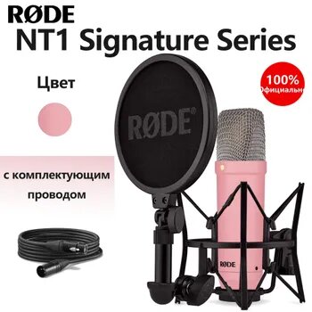 Rode Микрофон студийный NT1 Signature Series, розовый