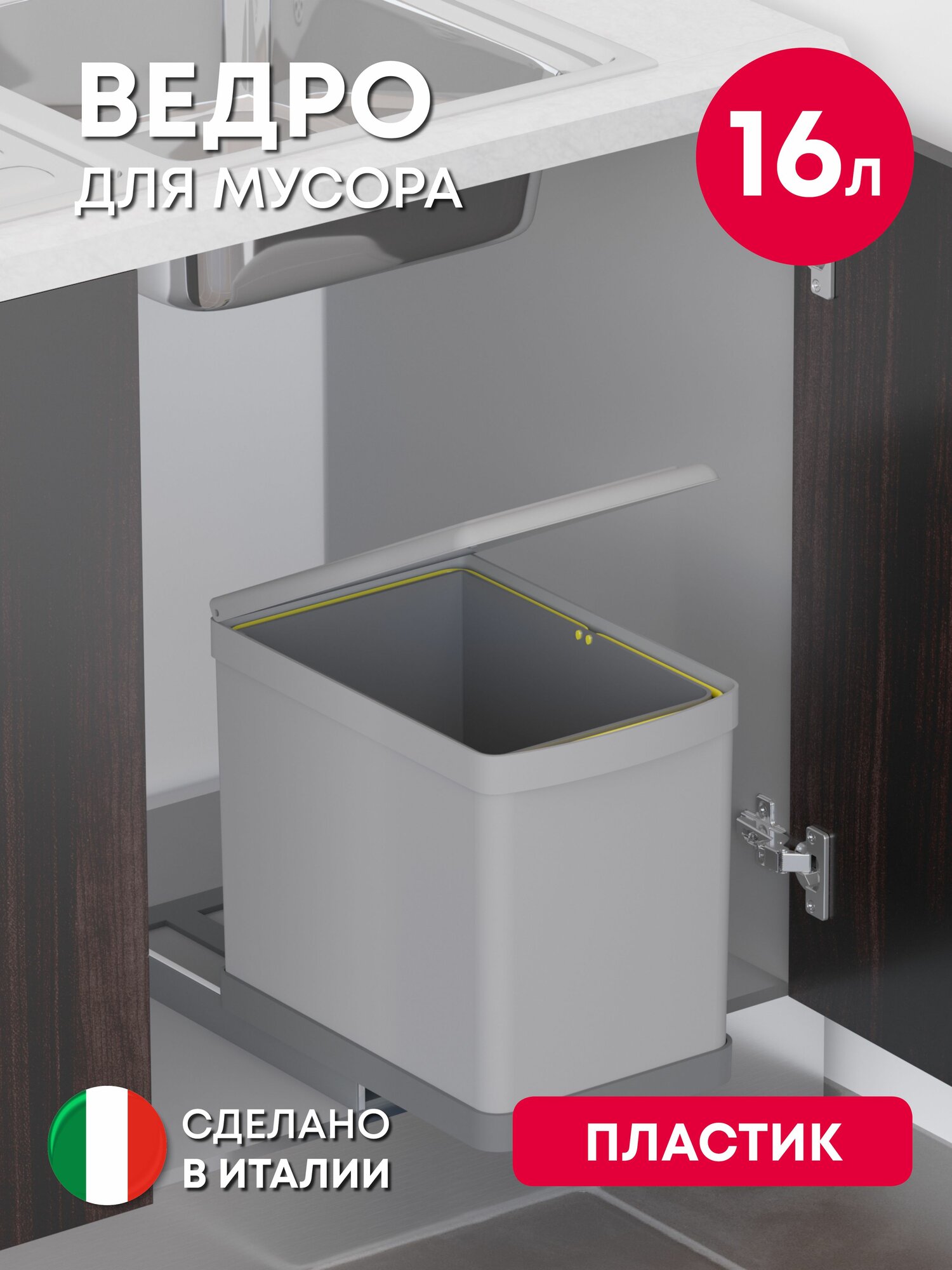 Ведро для мусора выдвижное 16 литров Gollinucci, Италия, пластик серый