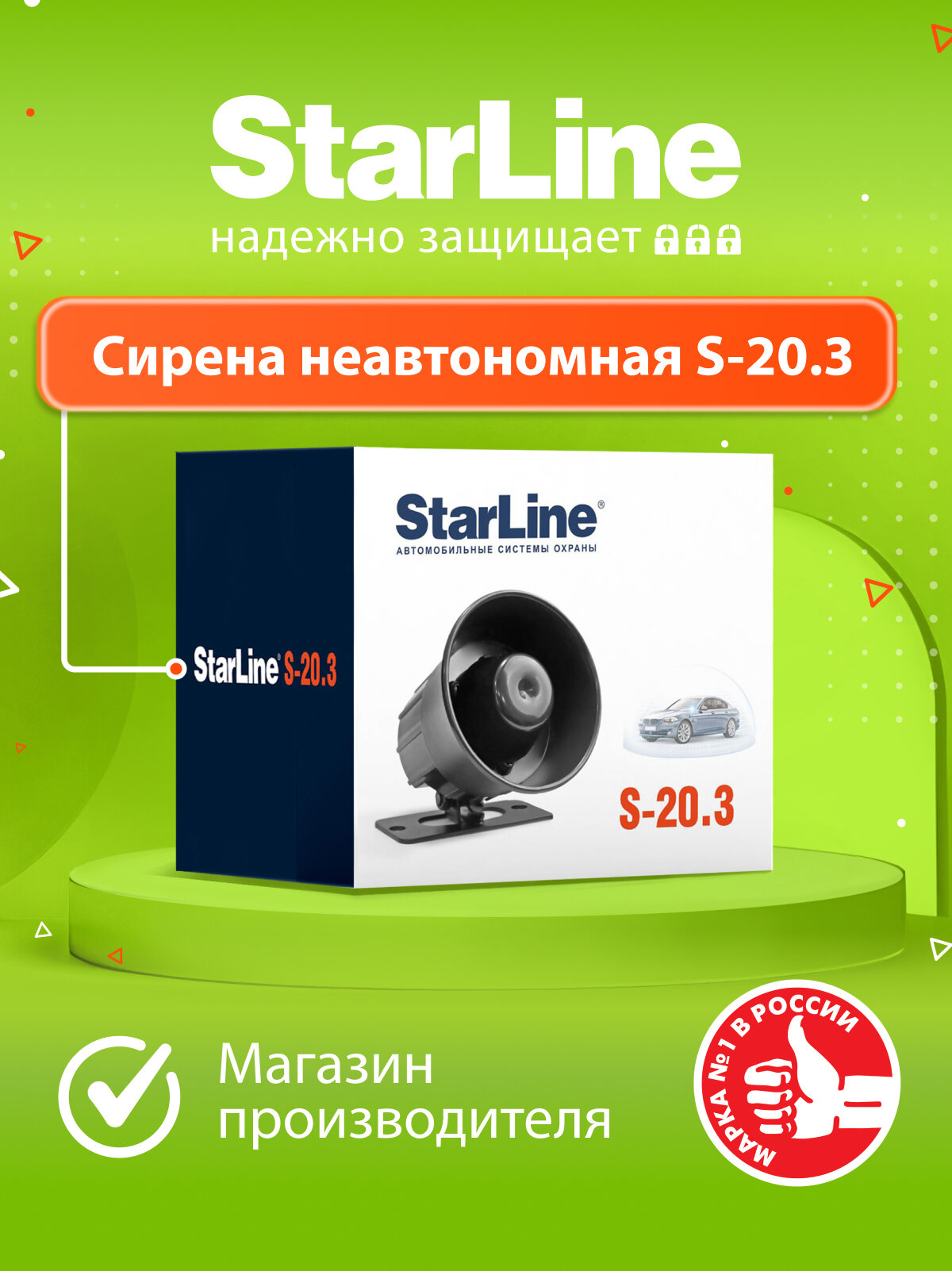 Сирена динамическая StarLine S-20.3 , однотональная минисирена