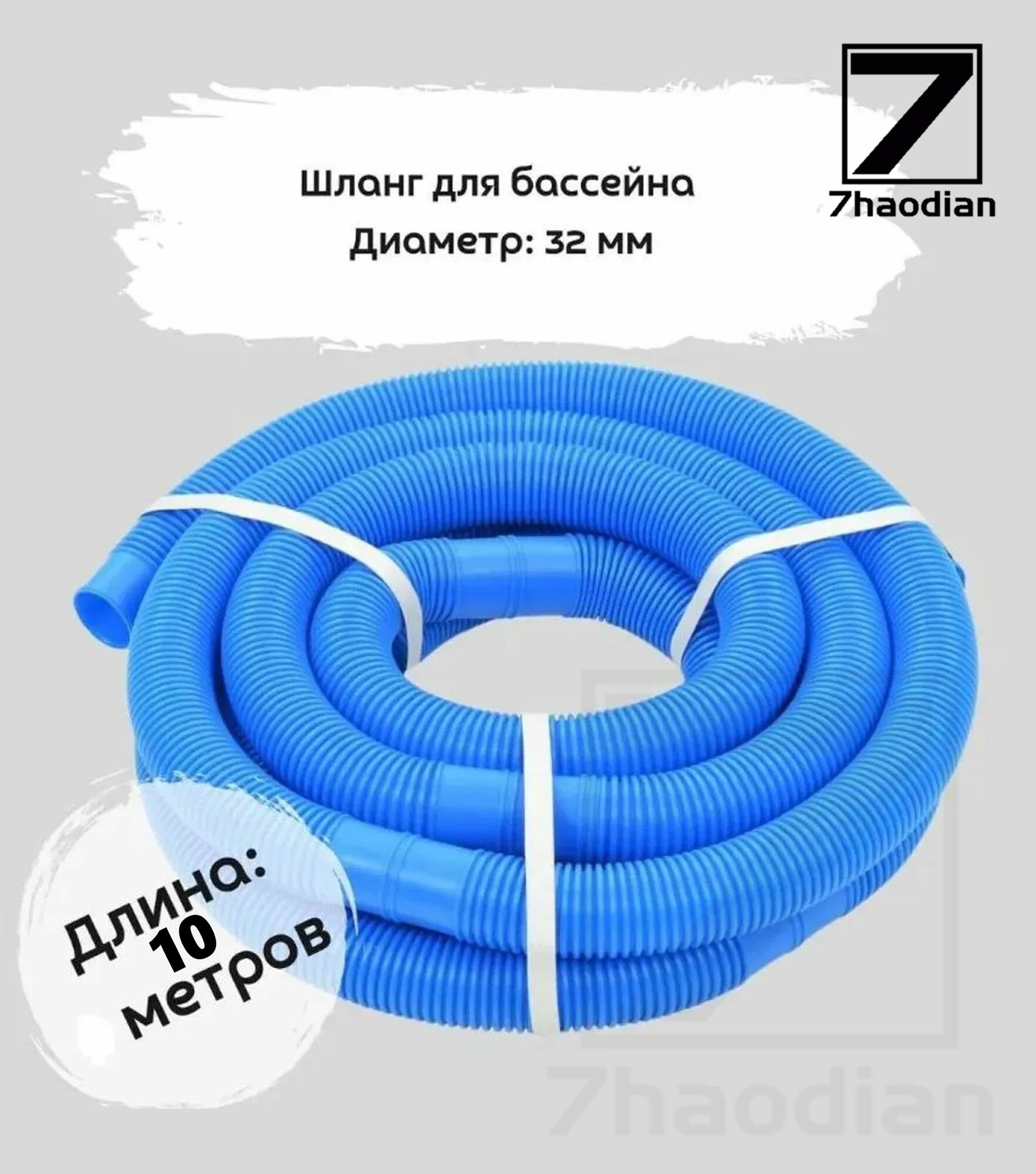 Оборудование и аксессуары Сливная труба для бассейна стиральной машины, пластиковый шланг, удлинитель канализации, 10 м, 32 мм