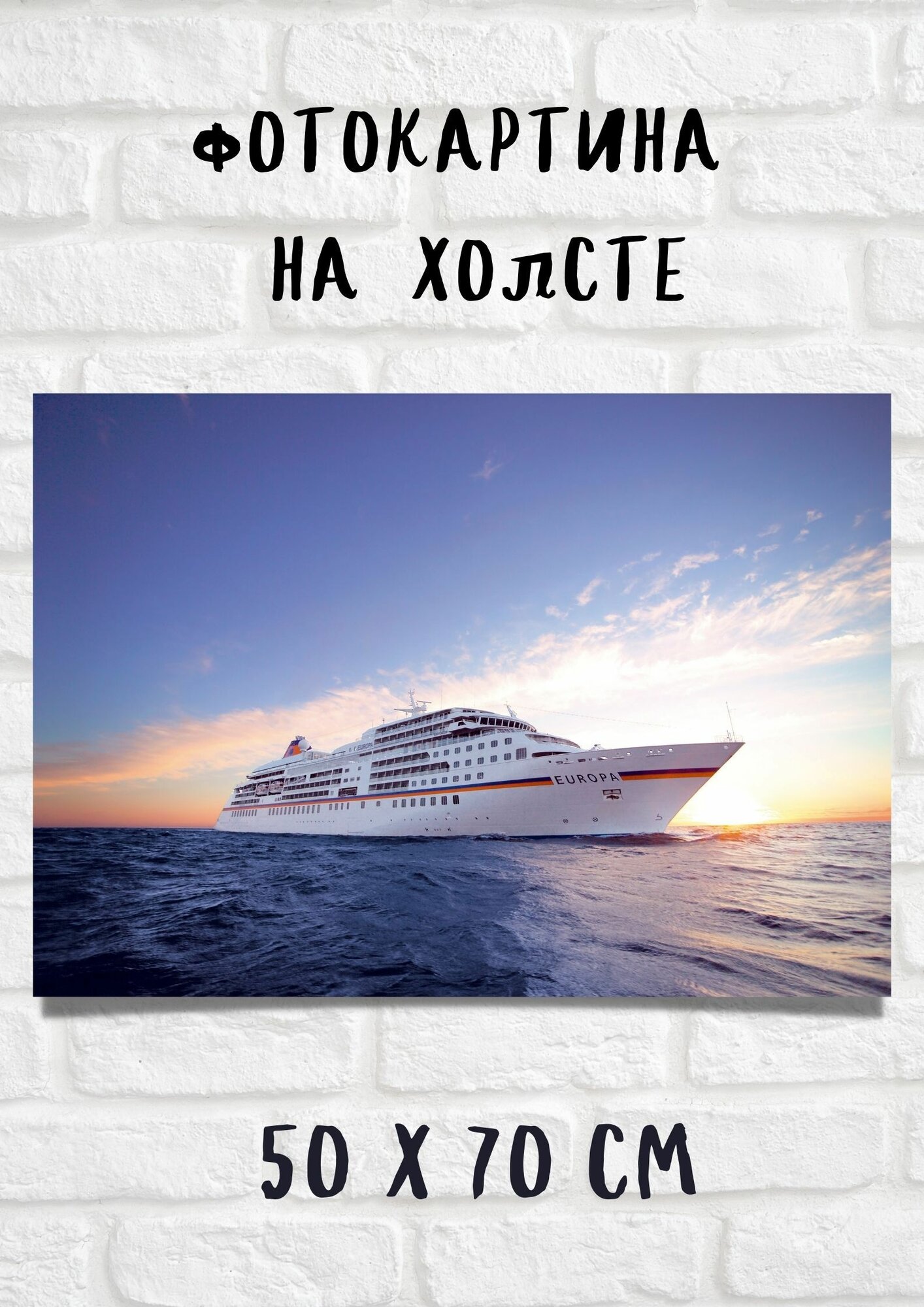 Фотокартина круизное судно в море / Картина круизный лайнер