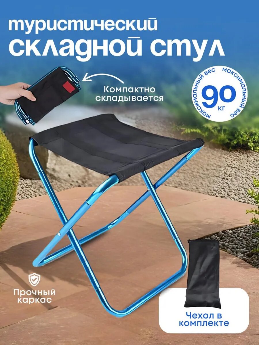 Складной туристический стул для рыбалки и дачи, кемпинг табурет, без спинки