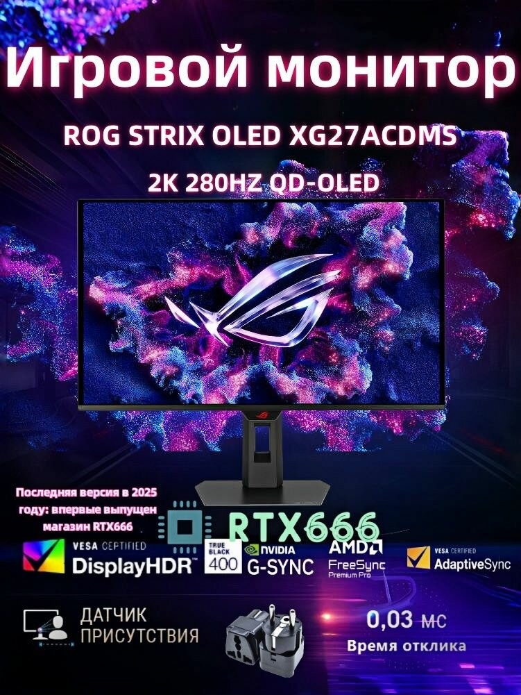 ASUS 27" Монитор ROG STRIX OLED XG27ACDMS