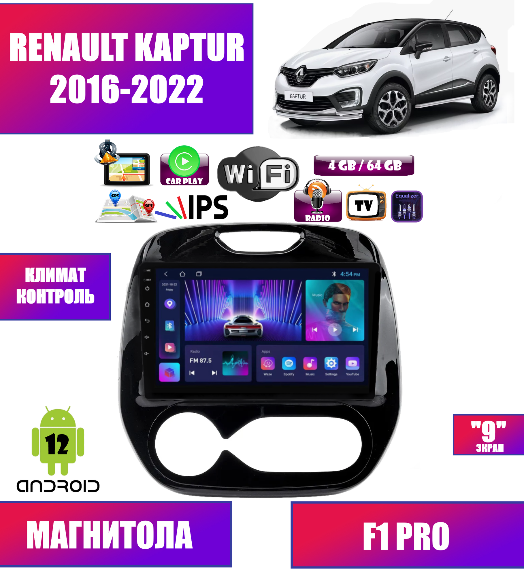 Магнитола для Renault Kaptur (2016-2022) климат контроль, Android 11, 4/64 GB, CarPlay, Bluetooth, WiFi, GPS, разделение экрана