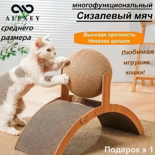 Колесо для кошек беговое, Когтеточка, Когтеточка-шар, Небольшой размер, используется маленькими кошками